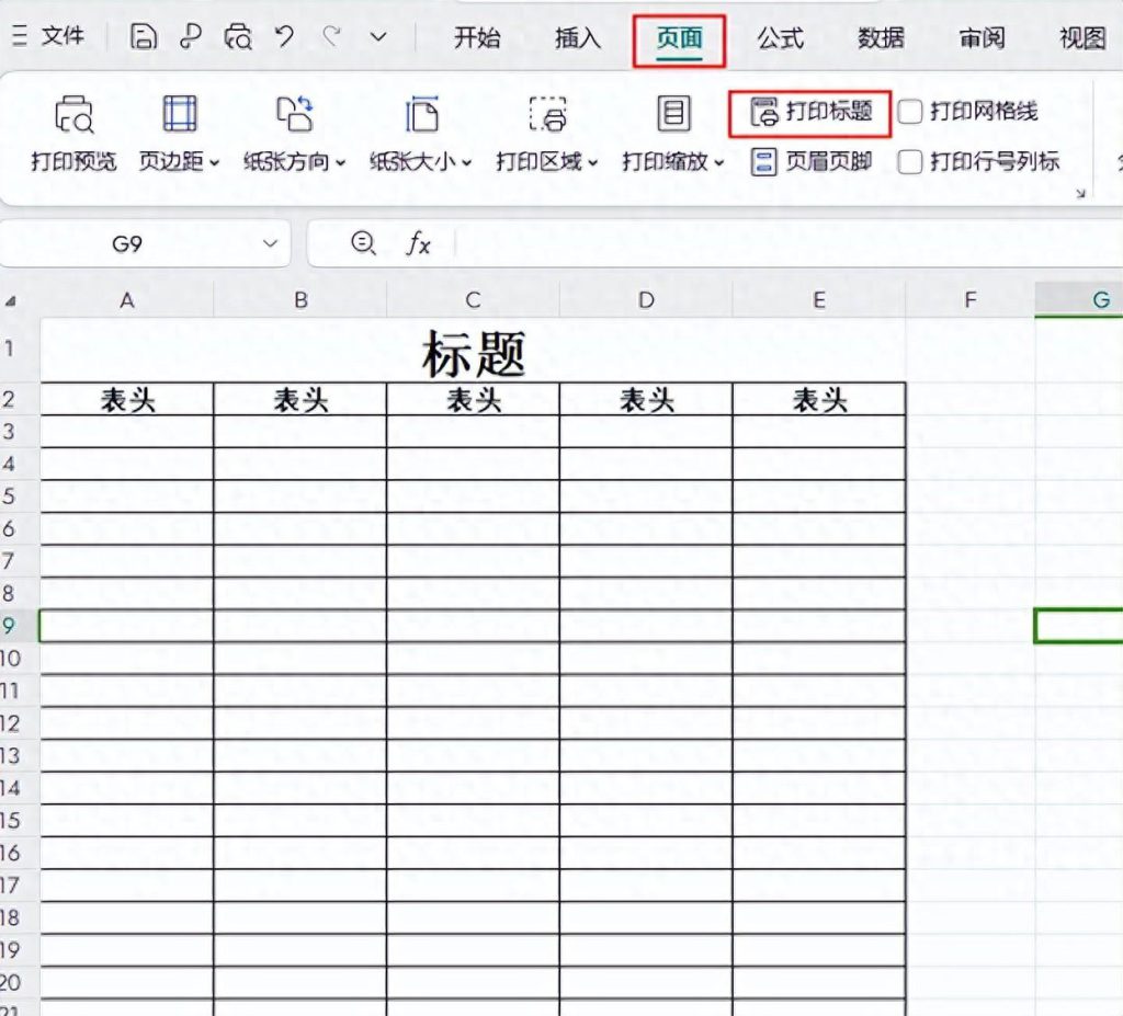 excel打印每页都有标题和表头怎么设置（附详细操作步骤） - 趣帮office教程网