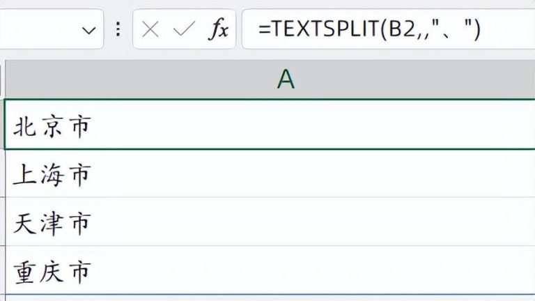 excel分隔符拆分：TEXTSPLIT函数用法和实例 - 趣帮office教程网