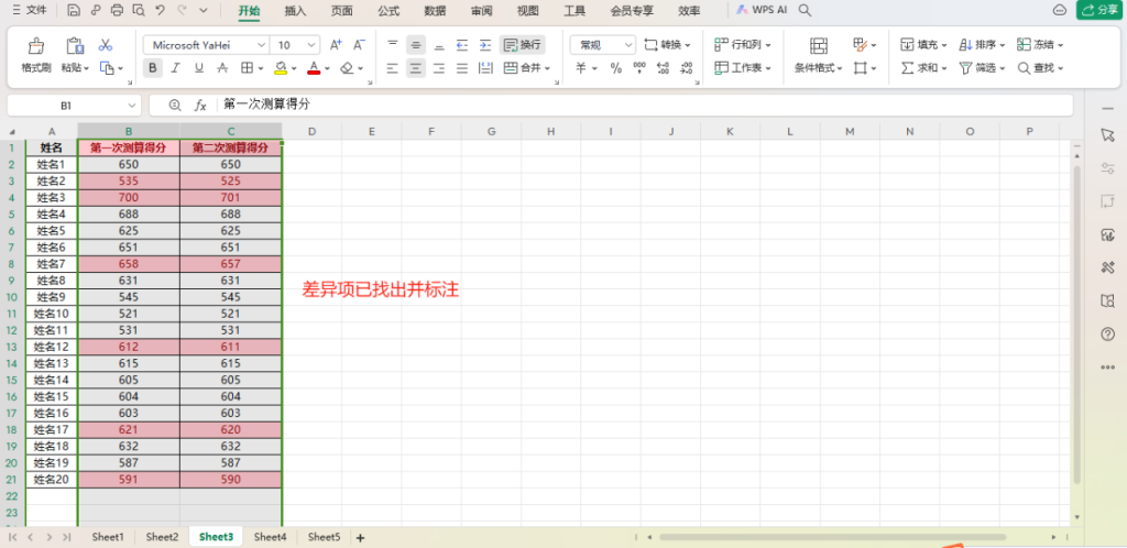 Excel数据对比找不同：6种方法核对两列数据差异 趣帮office教程网