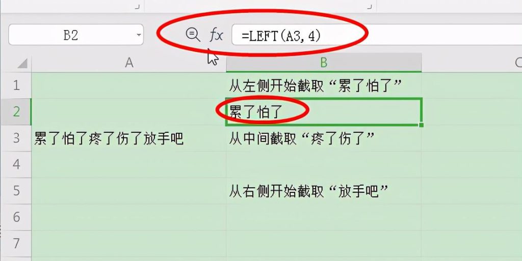 Excel截取字符串函数用法详解（left函数，right函数和mid函数） 趣帮office教程网