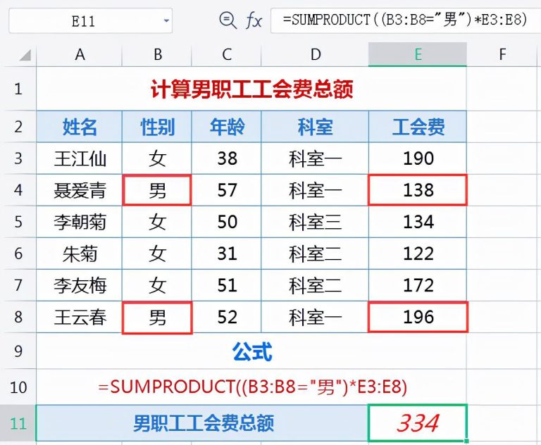 Excel多条件求和函数sumproduct的用法和实例解析 趣帮office教程网