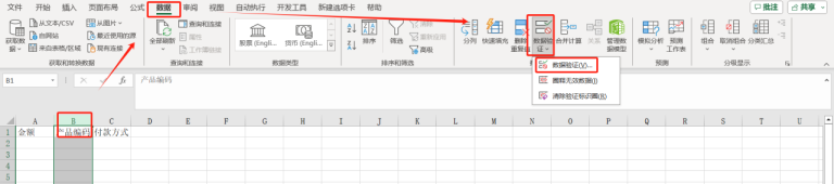 Excel数据验证怎么设置，3分钟掌握excel中实用的设置数据有效性功能 趣帮office教程网