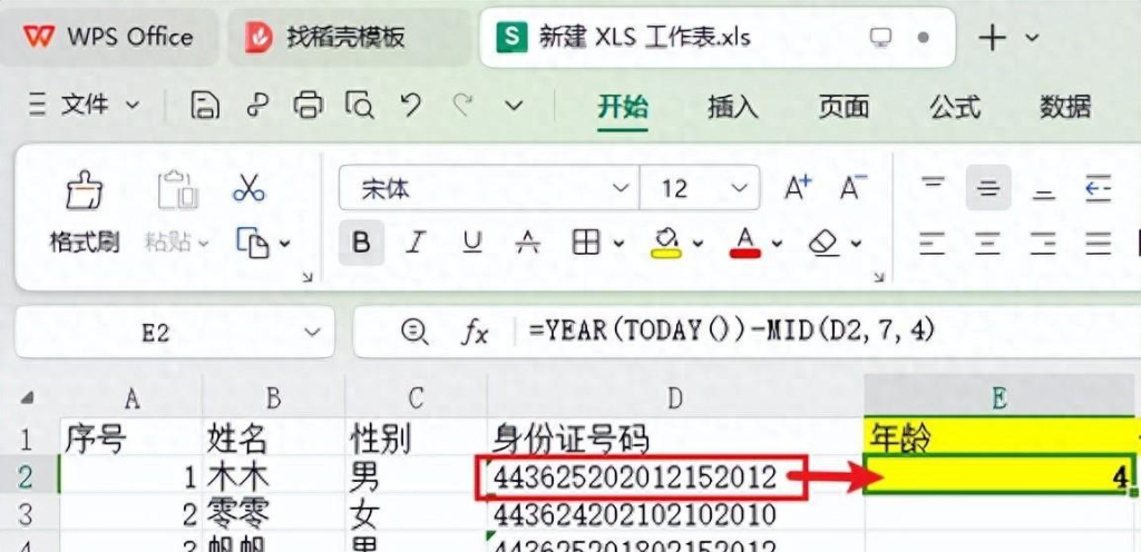 WPS中excel函数YEAR、MID：通过身份证号码计算年龄 - 趣帮office教程网