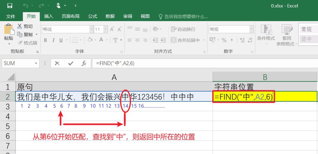 Excel函数find用法详解：查找指定字符的位置，快速获取位置信息 趣帮office教程网