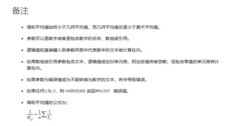 Excel调和平均数函数HARMEAN用法详解 - 趣帮office教程网