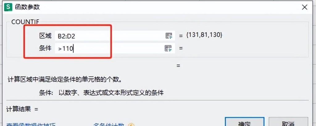 wps表格中根据条件统计个数，COUNTIF函数轻松搞定 - 趣帮office教程网