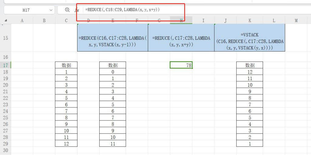 Excel中reduce函数的用法和实例解析 趣帮office教程网