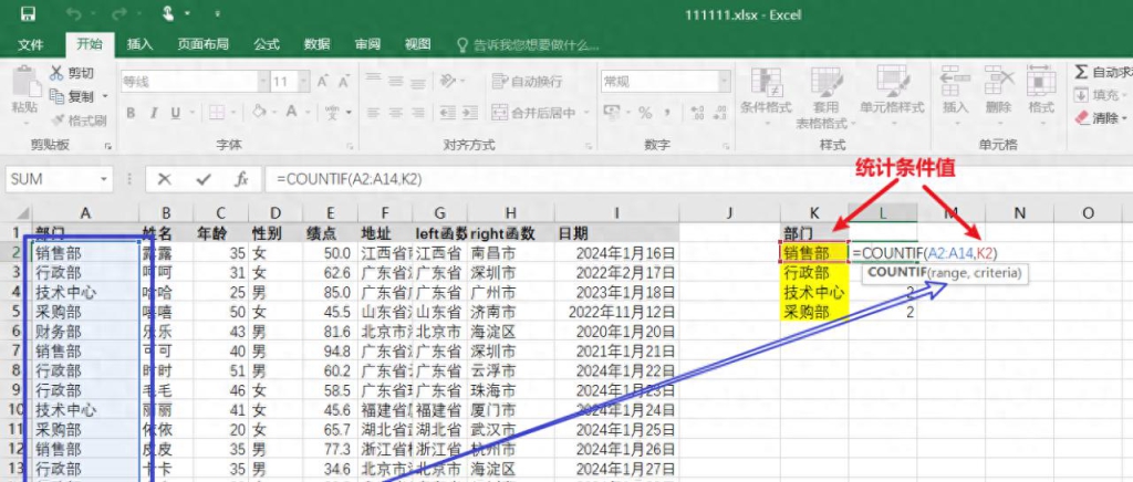 Excel函数countif、countifs用法：按指定条件统计数据 趣帮office教程网