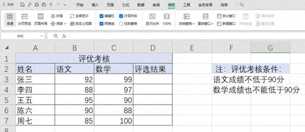 wps中excel的IF函数：同时满足两个条件如何操作 - 趣帮office教程网