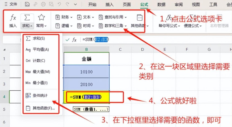 wps表格中怎么给表格单元格设置公式？3个方法总结 - 趣帮office教程网