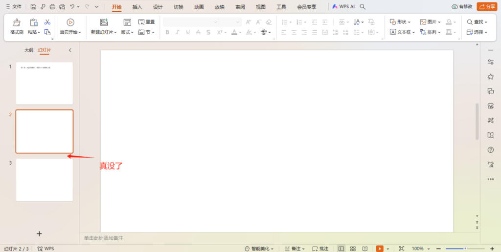 ppt中Ctrl+各种常用快捷键整理 - 趣帮office教程网