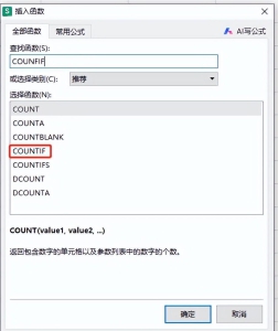 wps表格中根据条件统计个数，COUNTIF函数轻松搞定 - 趣帮office教程网