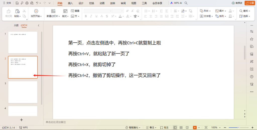 ppt中Ctrl+各种常用快捷键整理 - 趣帮office教程网