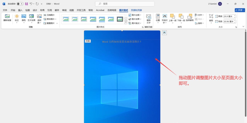 word怎么设置背景图，word文档页面背景图的设置方法和步骤 - 趣帮office教程网