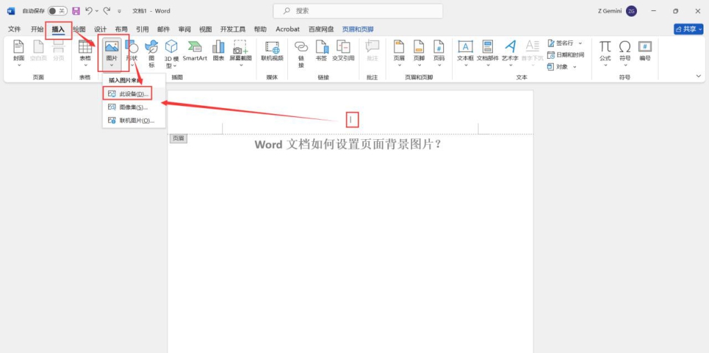 word怎么设置背景图，word文档页面背景图的设置方法和步骤 - 趣帮office教程网