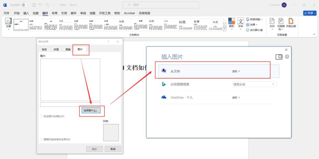 word怎么设置背景图，word文档页面背景图的设置方法和步骤 - 趣帮office教程网