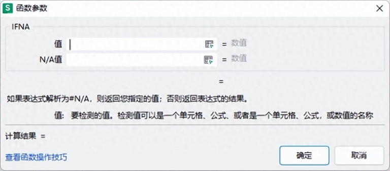 Excel逻辑公式IFNA基本用法及使用案例介绍 - 趣帮office教程网