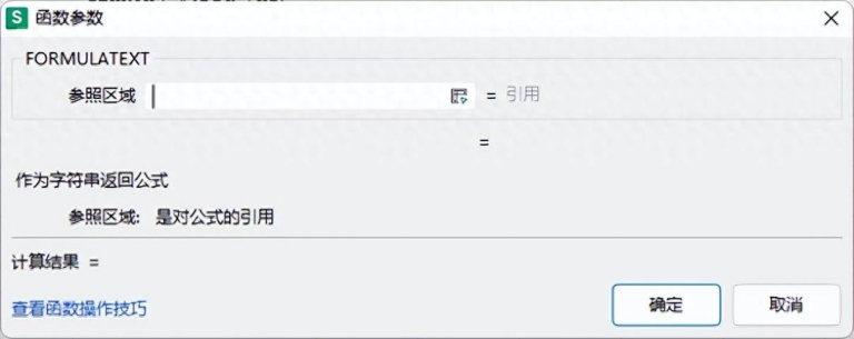 Excel中formulatext函数的基础用法及使用示例介绍 趣帮office教程网