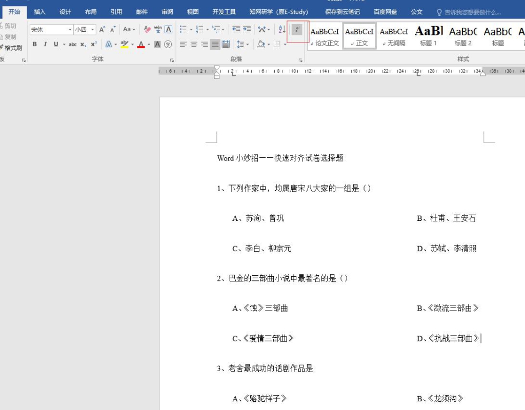 在Word中使用制表符对齐试卷选项的方法 - 趣帮office教程网