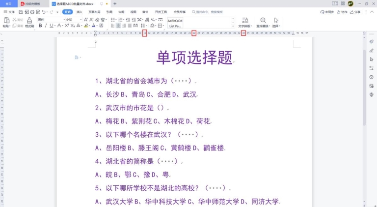 试卷abcd怎么用tab键对齐，WPS中word批量对齐选择题4个选项的方法 - 趣帮office教程网