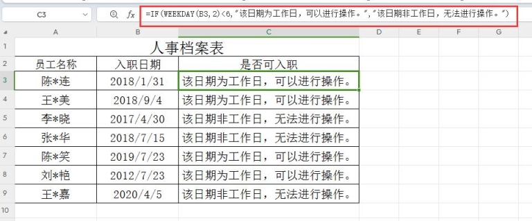 Excel中WEEKDAY函数的使用方法和示例解析 - 趣帮office教程网