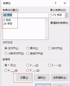 在Word中使用制表符对齐试卷选项的方法 - 趣帮office教程网