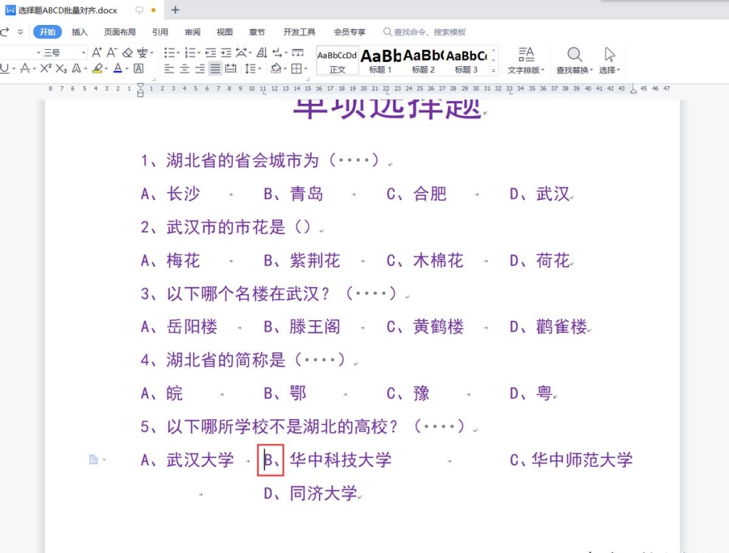 试卷abcd怎么用tab键对齐，WPS中word批量对齐选择题4个选项的方法 - 趣帮office教程网