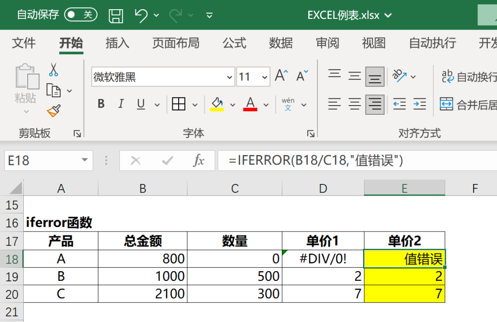 在 Excel中与 IF 相关的IF、IFS、IFERROR、IFNA等函数的用法 - 趣帮office教程网