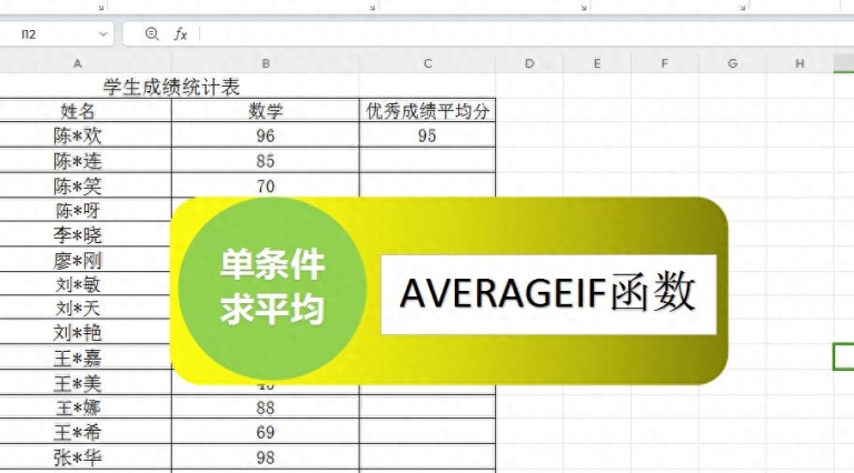 Excel中AVERAGEIF函数的使用方法及应用实例解析 - 趣帮office教程网