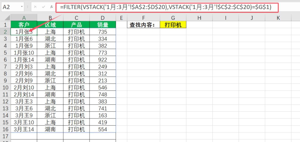 excel中使用FILTER+VSTACK跨表合并并筛选特定条件下的数据 - 趣帮office教程网