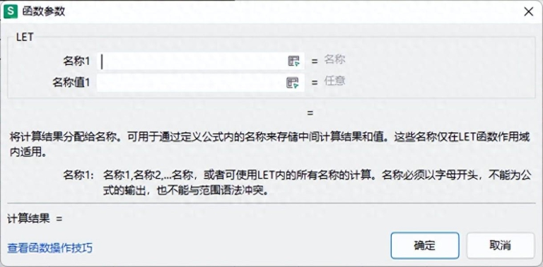 Excel Let函数公式用法及实例介绍 趣帮office教程网