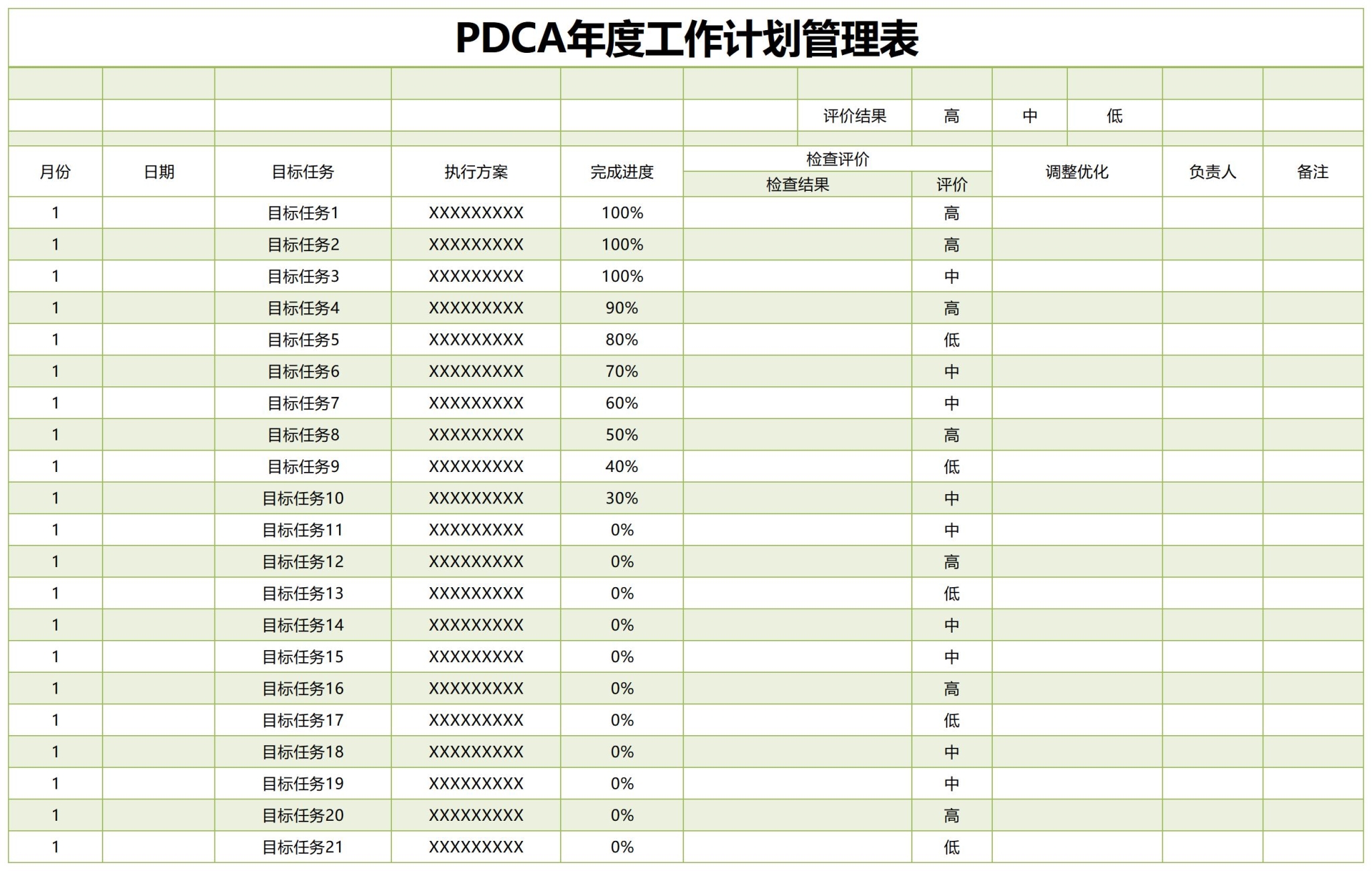 年度工作计划表模板免费下载（精选excel模板共21套） - 趣帮office教程网