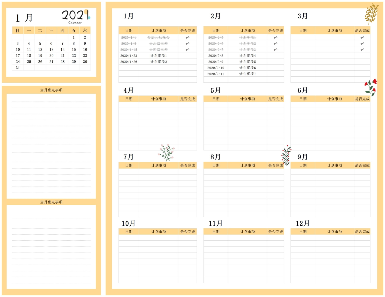 年度工作计划表模板免费下载（精选excel模板共21套） - 趣帮office教程网