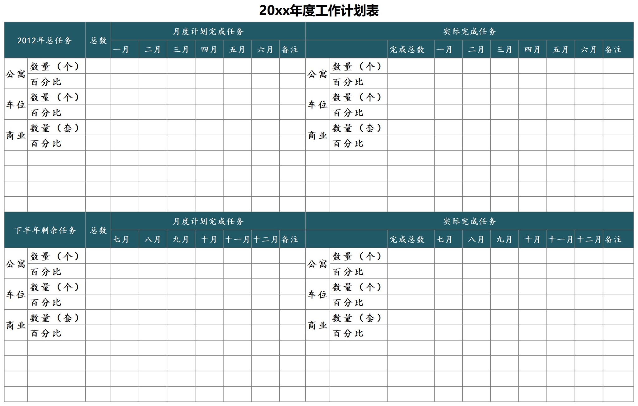 年度工作计划表模板免费下载（精选excel模板共21套） - 趣帮office教程网