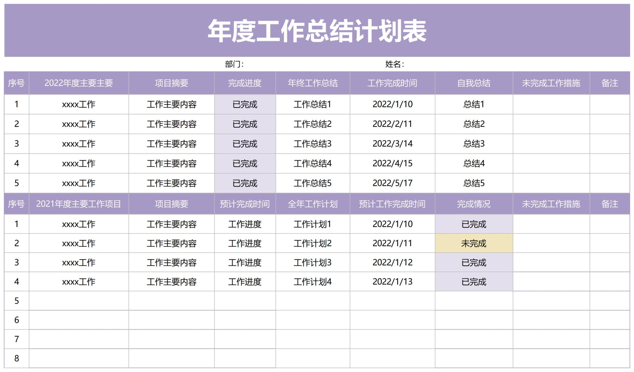 年度工作计划表模板免费下载（精选excel模板共21套） - 趣帮office教程网