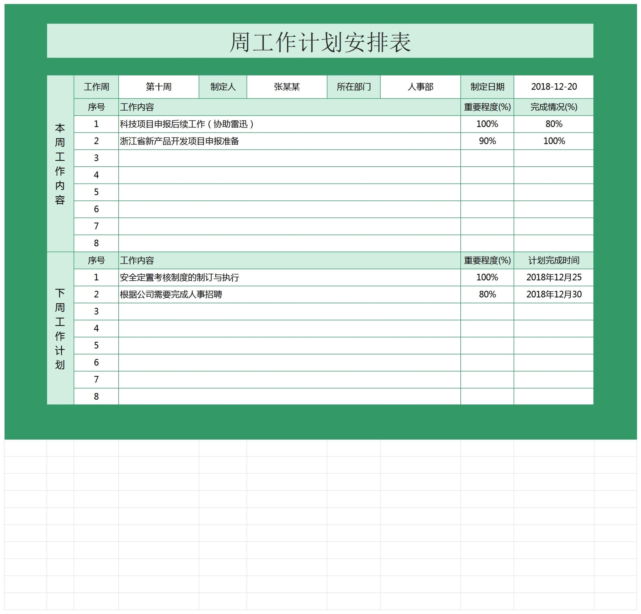 周工作计划表模板免费下载（精选excel模板第一辑共17套） - 趣帮office教程网