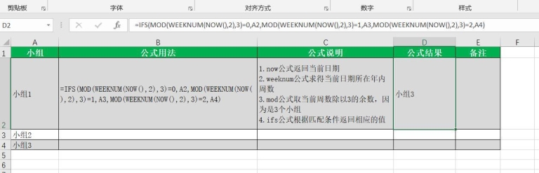 excel中mod函数的使用方法及应用实例场景解析 - 趣帮office教程网