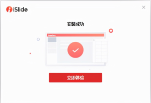 islide插件怎么安装到ppt（详细安装步骤介绍） - 趣帮office教程网