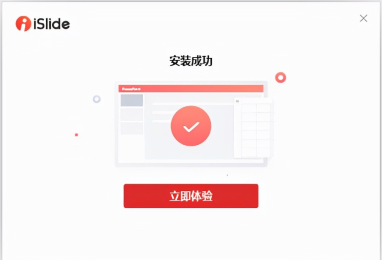 islide插件怎么安装到ppt（详细安装步骤介绍） - 趣帮office教程网
