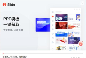 islide插件怎么安装到ppt（详细安装步骤介绍） - 趣帮office教程网