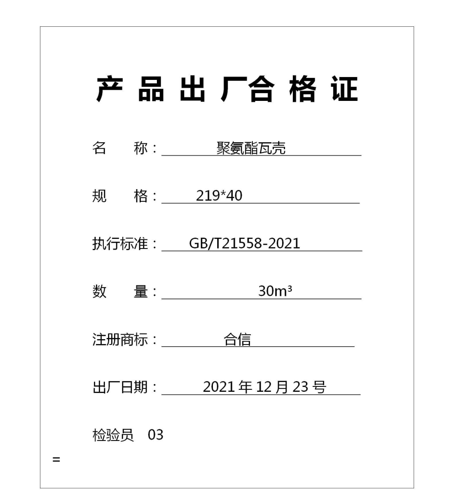 合格证模板word格式免费下载（共7款精选模板） - 趣帮office教程网