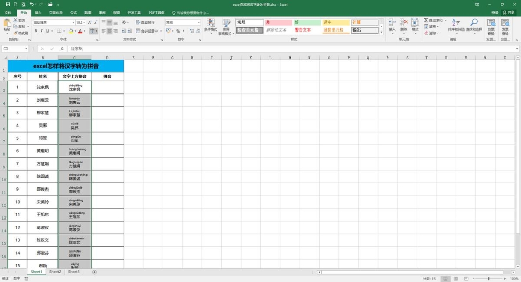excel中文转拼音，Excel中为汉字添加拼音标注或单独提取拼音 - 趣帮office教程网