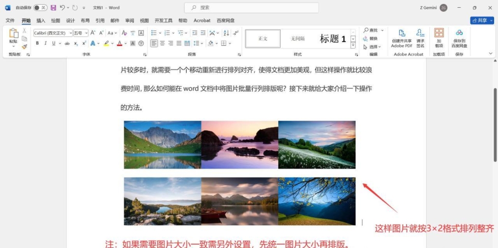 word里很多图片怎么一次排版，word批量对齐并统一图片大小排版的实用方法 - 趣帮office教程网