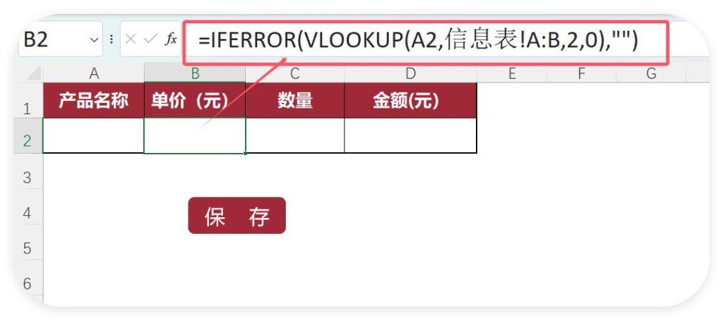 如何在Excel中创建数据录入界面、并实现自动保存 - 趣帮office教程网