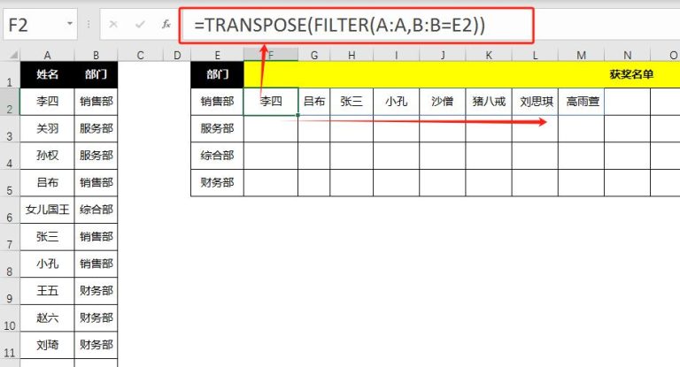 excel中使用UNIQUE、FILTER和TRANSPOSE函数组合，快速一对多查询 - 趣帮office教程网