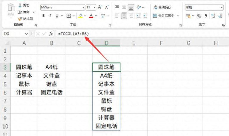 必学！Excel TOCOL函数在数据处理中的六大实用技巧 - 趣帮office教程网