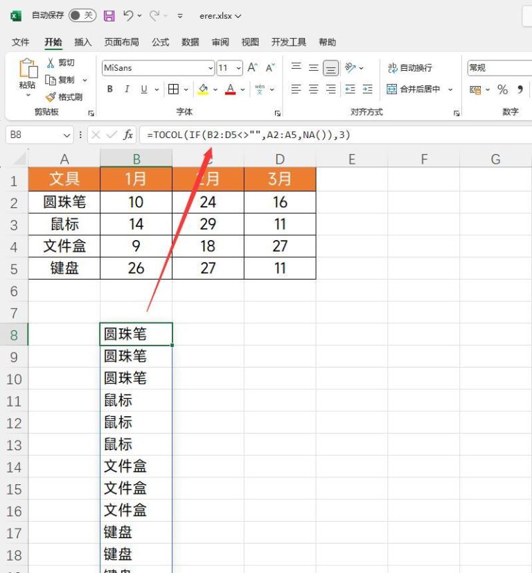 必学！Excel TOCOL函数在数据处理中的六大实用技巧 - 趣帮office教程网