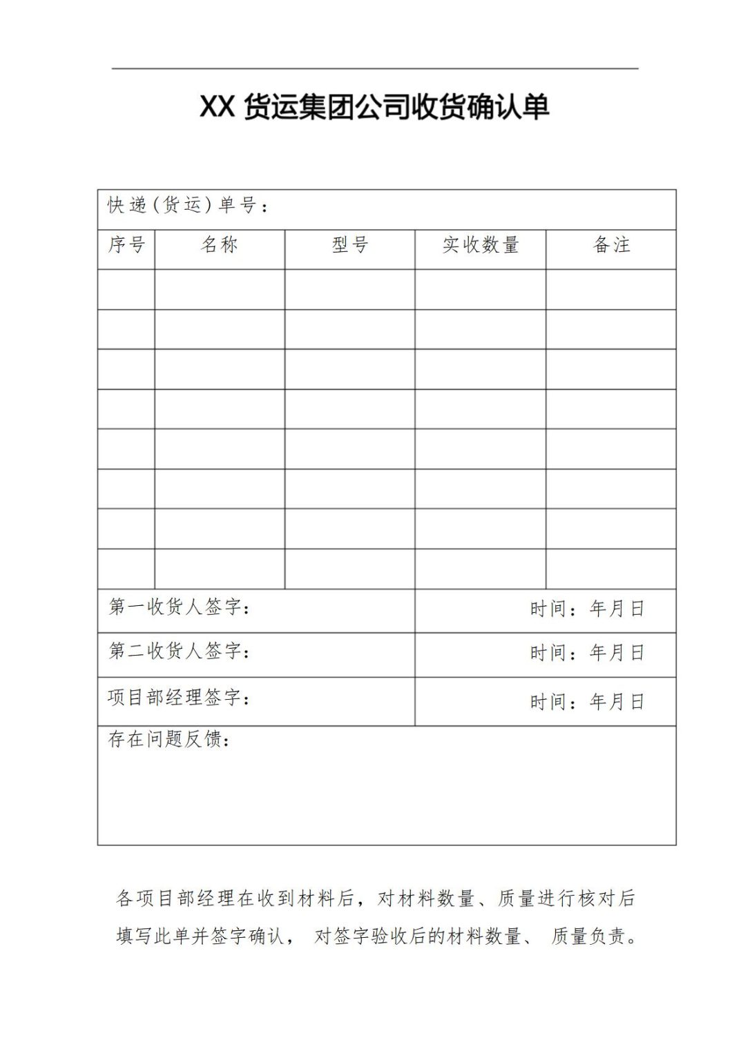 收货确认单模板word和excel格式免费下载（精选模板7款） - 趣帮office教程网