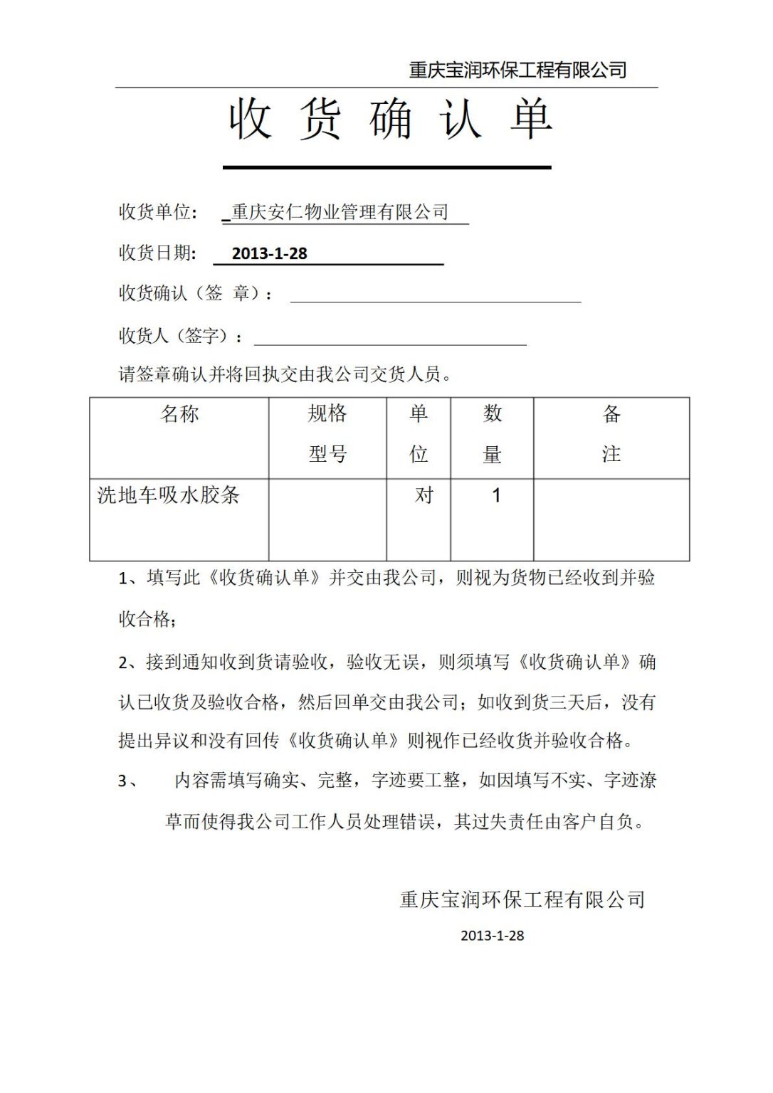 收货确认单模板word和excel格式免费下载（精选模板7款） - 趣帮office教程网