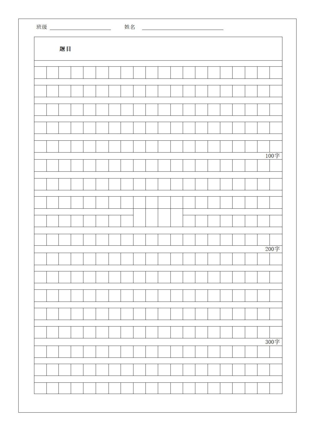 作文纸a4纸直接打印版word免费下载（精选模板8款） - 趣帮office教程网